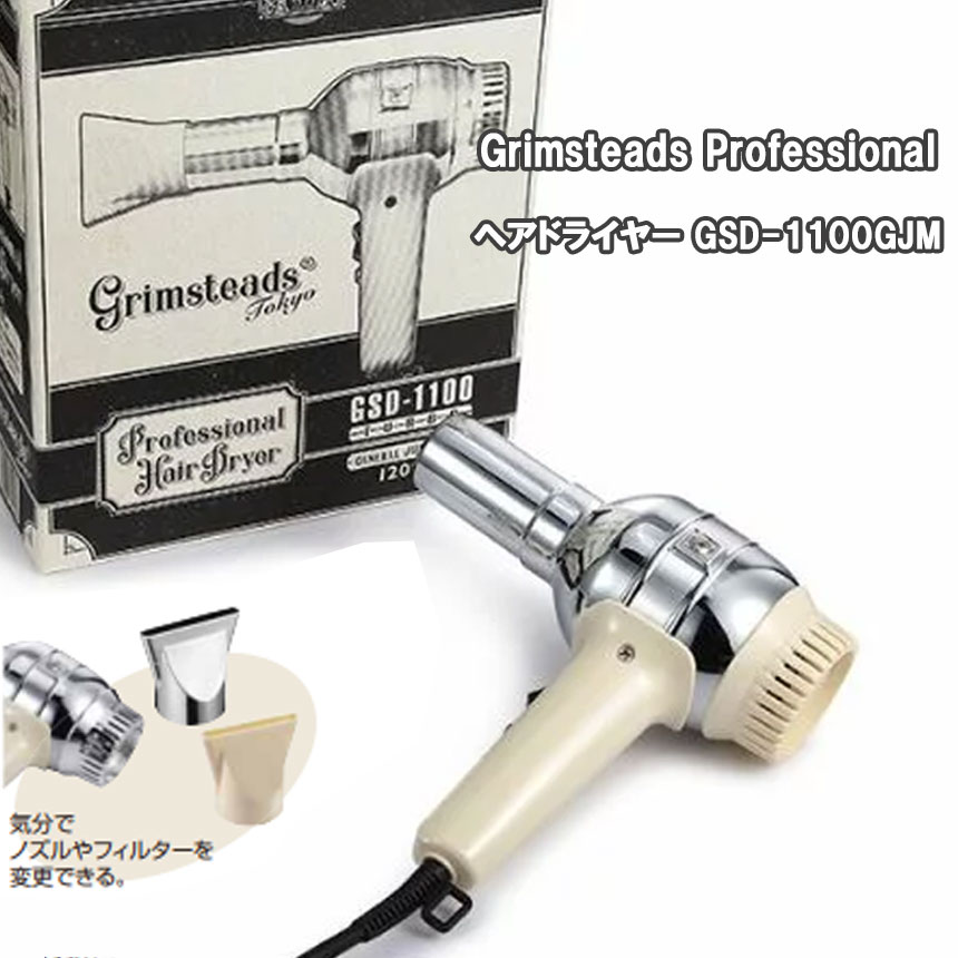 【楽天市場】Grimsteads ProfessionalヘアドライヤーGSD-1100GJM ホワイト：メディアステージ楽天市場店