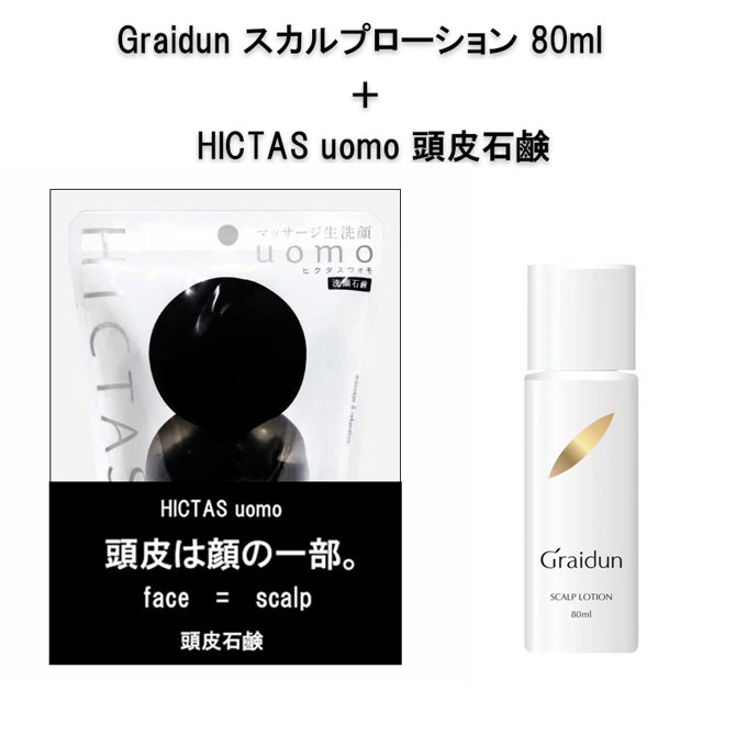 【楽天市場】グレイズン Graidun スカルプローション 80ml +HICTAS uomo Scalp【頭皮石鹸】頭皮用トリートメント ...