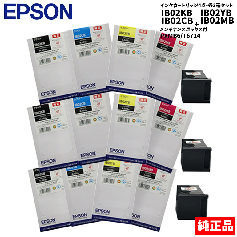 【楽天市場】当日出荷 EPSON エプソン インクカートリッジ4色セット 各3箱セット IB02KB IB02YB IB02CB IB02MB メンテナンスボックス3個付（PXMB6 ...