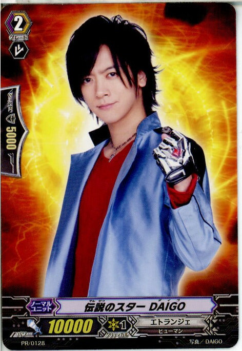 【楽天市場】【中古】[TCG]ヴァンガード PR/0128 伝説のスター DAIGO(20130701)：メディアワールド 販売＆買取SHOP