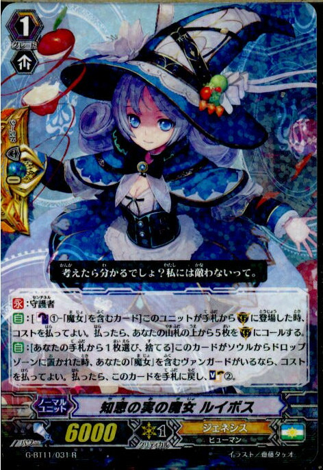 【楽天市場】【中古】[TCG]ヴァンガード G-BT11/031R 知恵の実の魔女 ルイボス(20170609)：メディアワールド 販売＆買取SHOP
