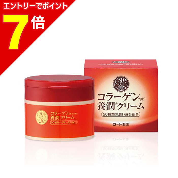 楽天市場】【合算3150円で送料無料】50の恵 養潤クリーム 90g