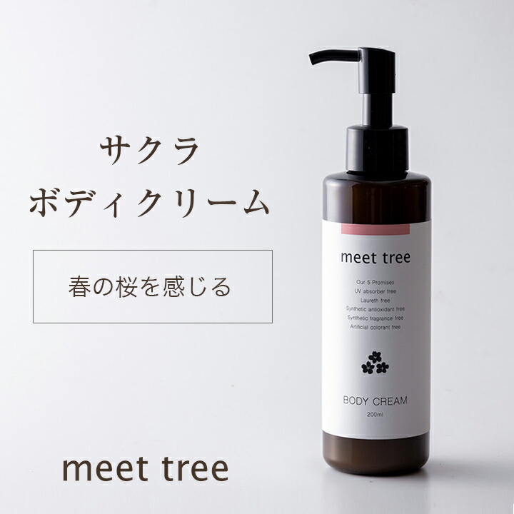 【楽天市場】ボディクリーム ギフト meet tree BODY CREAM mtボディクリームS 200ml サクラをイメージしたやさしい香り ／ meet tree サクラの香り 植物由来 ...