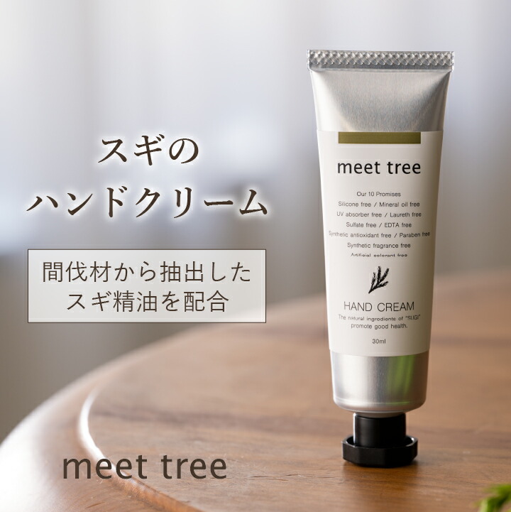 【楽天市場】【スギの香り SUGI ハンドクリーム】HAND CREAM（30ml）／スギ sugi 杉 精油 プレゼント ギフト オーガニック ボタニカル ハンドケア メンズ 女友達 女性 ...