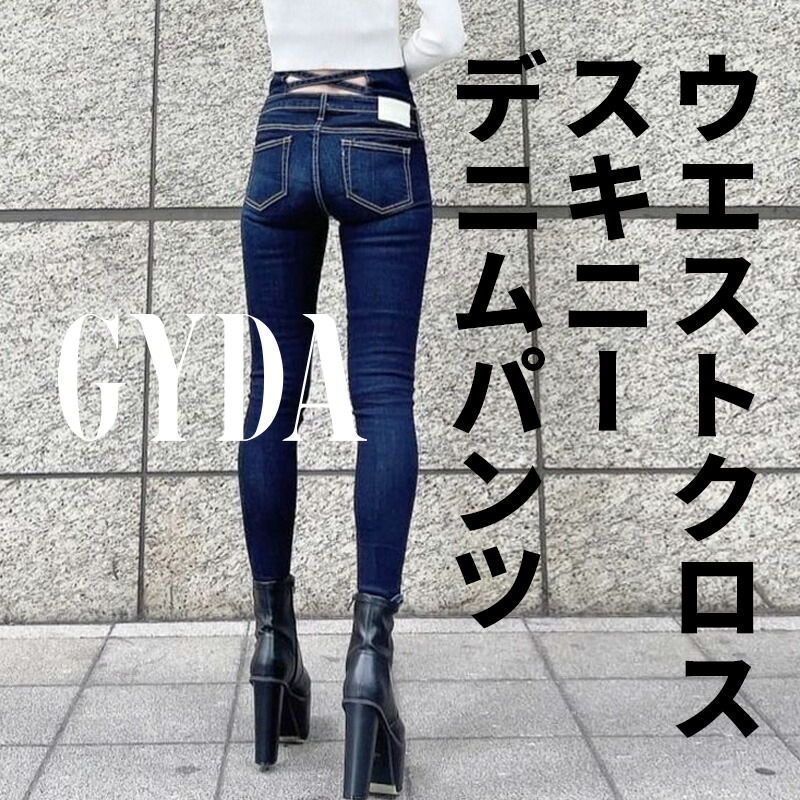【楽天市場】【即納】H/W ウエストクロススキニーデニムパンツ GYDA ジェイダ 072512418301 インディゴ ブラック 黒 GYDA デニム GYDA パンツ ハイウエストデニム ...