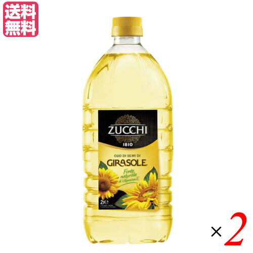 【楽天市場】ひまわり油 食用 ズッキ ZUCCHI ひまわり油 2L 2本セット 送料無料：健康ショップ！メガヘルス