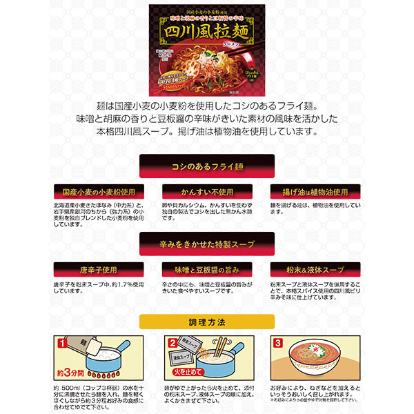 【楽天市場】ラーメン インスタント麺 インスタントラーメン 創健社 四川風拉麺（シセンフウラーメン） 110.2g：健康ショップ！メガヘルス