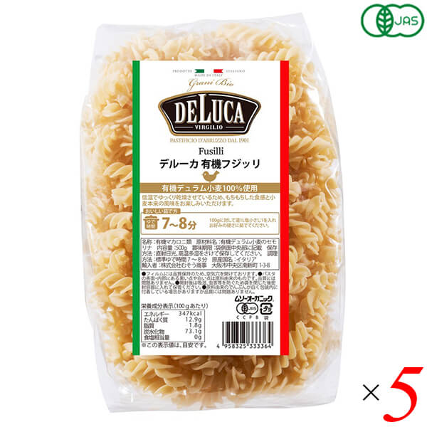 【楽天市場】パスタ フジッリ オーガニック デルーカ DeLuca オーガニックパスタ フジッリ 500g 5個セット：健康ショップ！メガヘルス