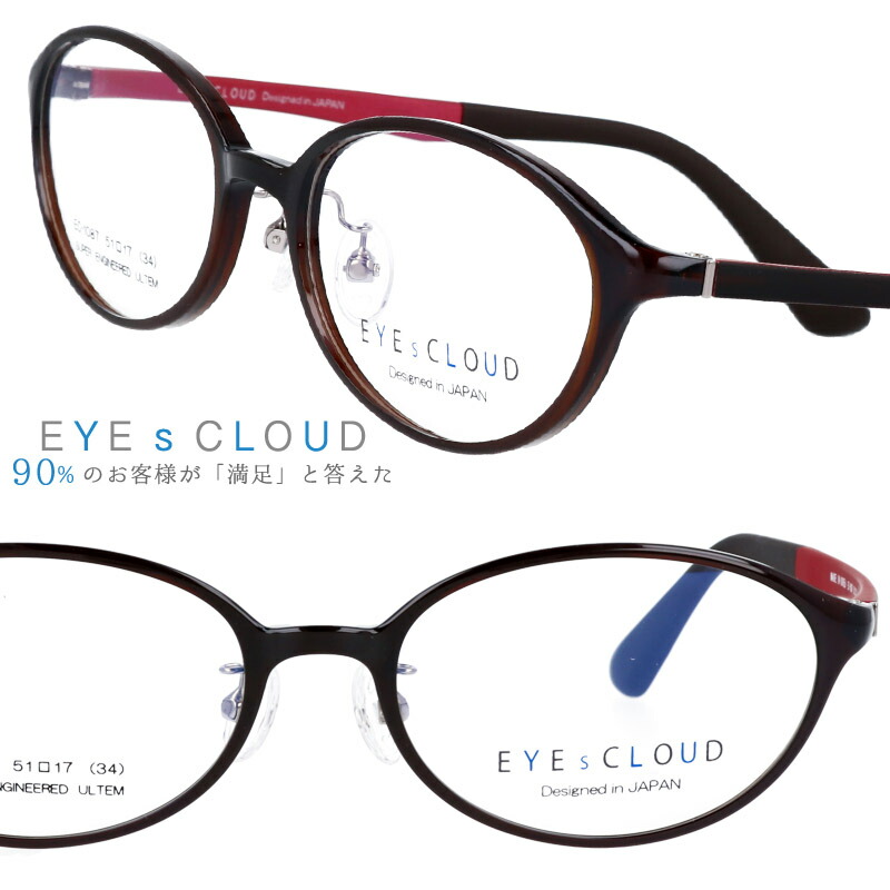 【楽天市場】アイクラウド メガネ ec-1087-4 ブラウン CLOUD グッドデザイン賞 軽いメガネフレーム 国内正規品 ウルテム ...