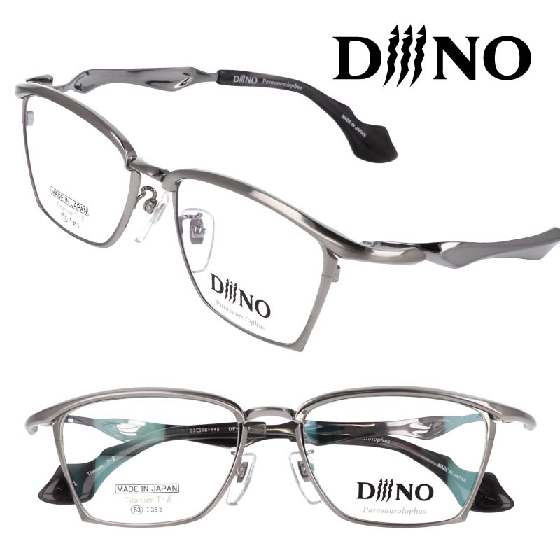 【楽天市場】diiino ディーノ df-1012-1 メタリック ライトグレー 眼鏡 メガネ メガネフレーム 恐竜モチーフ パラサウロロフス Parasaurolophus ダイナソー ...