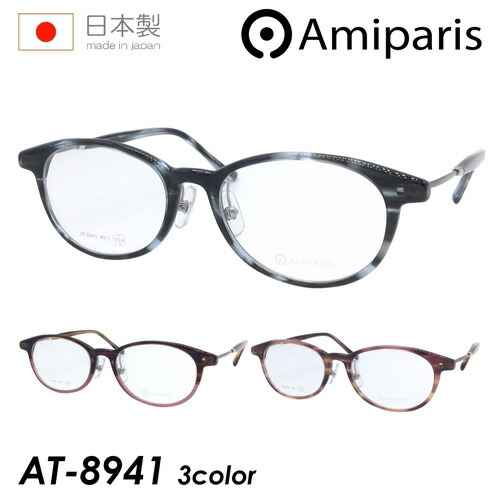 【楽天市場】AMIPARIS アミパリ メガネ AT-8941 col.5/44/54 49mm アセテート 日本製 3color：メガネのハ ...