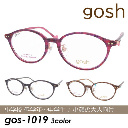 【楽天市場】gosh ゴッシュ 子供用メガネ gos-1019 COl.1/2/3 47mm チェック柄 こども キッズ ジュニアフレーム ...