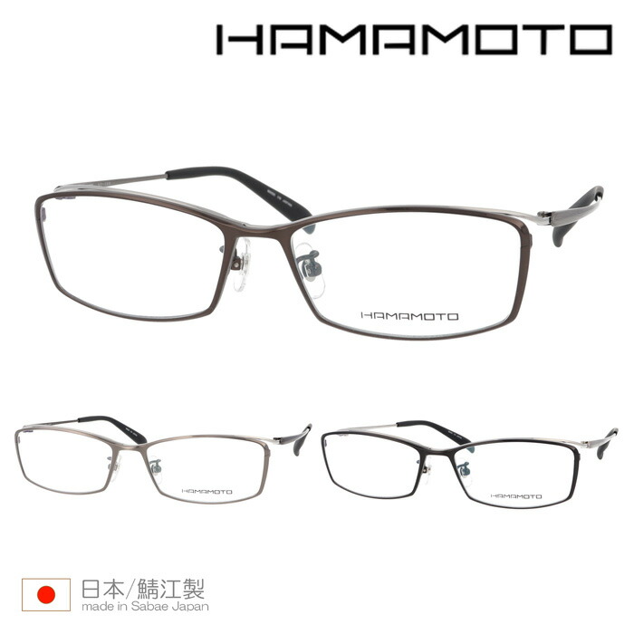 【楽天市場】HAMAMOTO ハマモト メガネ HT-100 C-1/2/3 56mm 日本製 チタン 3color 鯖江：メガネのハヤミ 楽天市場店