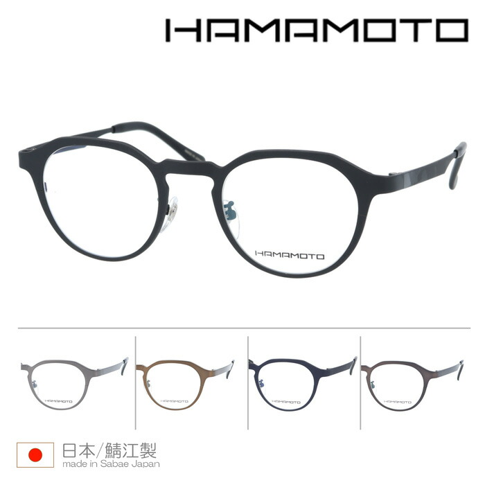 【楽天市場】HAMAMOTO ハマモト メガネ HT-350 C-1/2/3/4/5 47mm 日本製 5color：メガネのハヤミ 楽天市場店