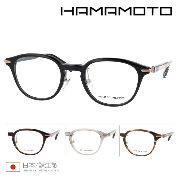 【楽天市場】HAMAMOTO ハマモト メガネ HT-351 C-1/2/3/4 49mm 日本製 4color 鯖江：メガネのハヤミ 楽天市場店