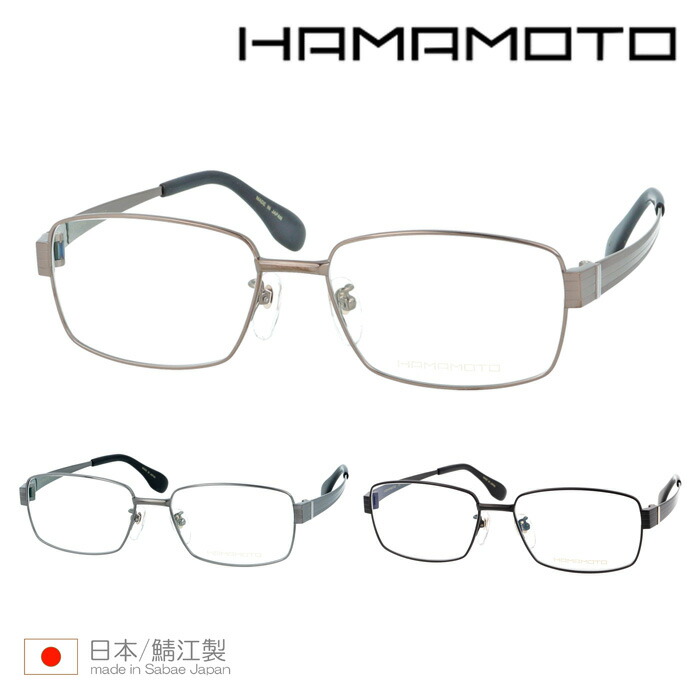 【楽天市場】HAMAMOTO(ハマモト) メガネ HT-7009 C-1/2 54mm 56mm 日本製：メガネのハヤミ 楽天市場店