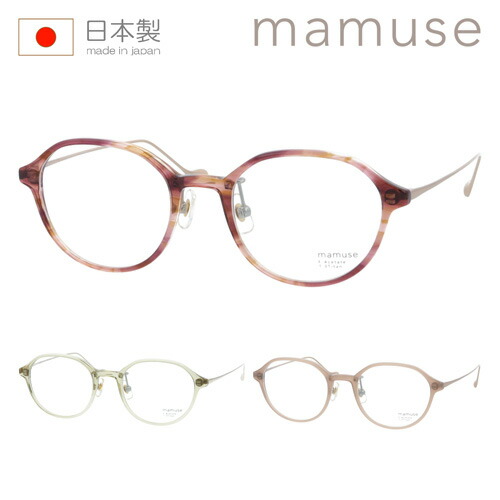 【楽天市場】mamuse マミューズ メガネ m-8025 col.OLV/PKBE/PU 47mm 3color 日本製：メガネのハヤミ 楽天市場店