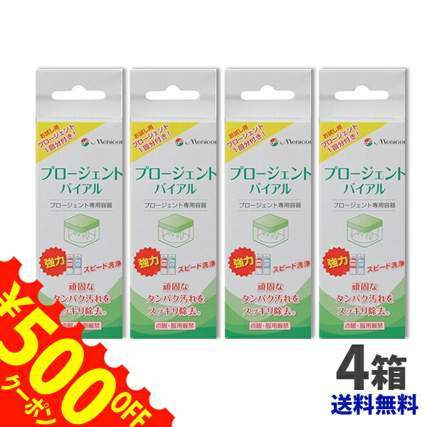 【楽天市場】最大500円OFFクーポン配布中★ プロージェントバイアル 1P付き(1コ入) 4箱セット：メガネ・サングラスのリュネ2号店