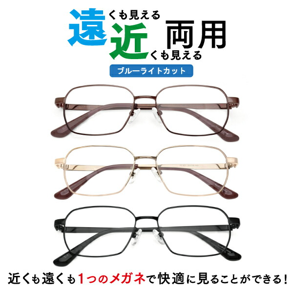 【楽天市場】遠近両用メガネ ブルーライトカット FC-621 スクエア（度付レンズ+メガネ拭き+布ケース付） 老眼鏡 シニアグラス ...