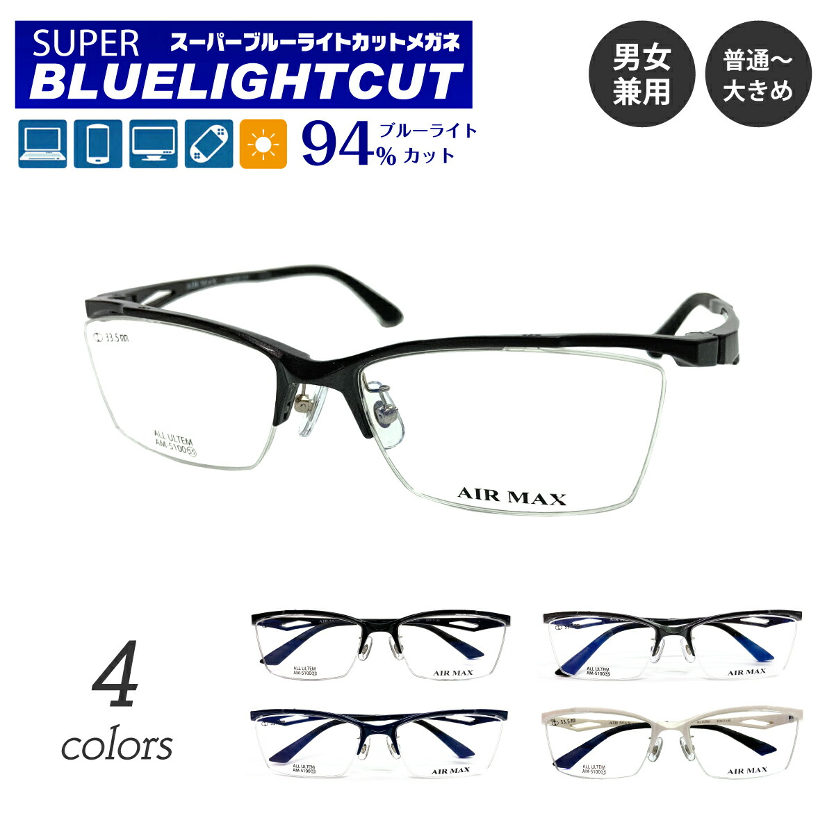 楽天市場】度付き メガネ スーパーブルーライトカット 94% 度あり 度