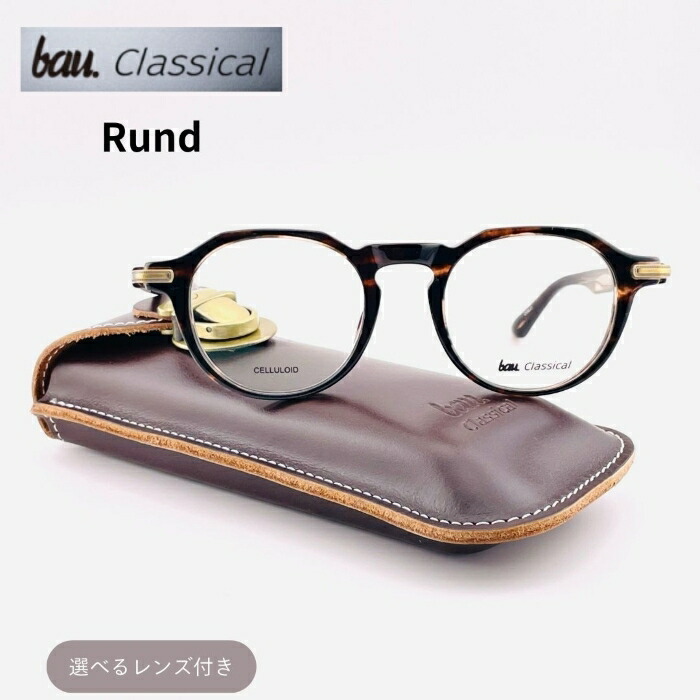 【楽天市場】bau.Classical バウクラシカル RUND 2 ブラックササ セルロイドメガネ 日本製 鯖江製 クラウンパントメガネ 度付きメガネ 度無しメガネ クラッシクメガネ ...