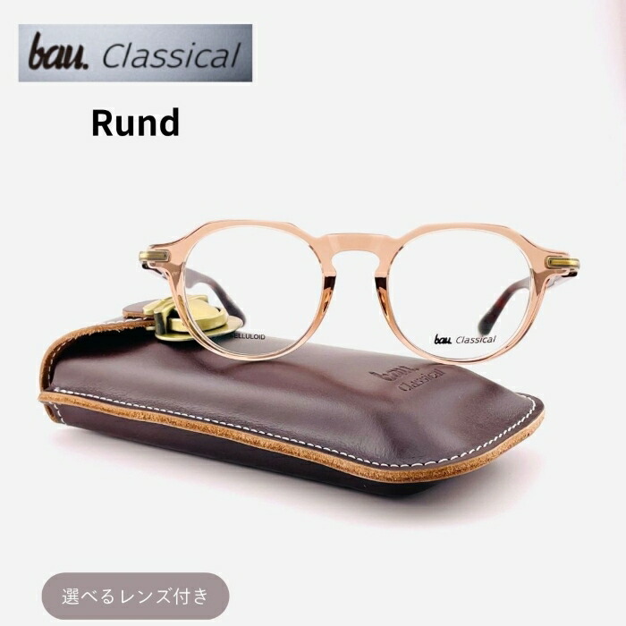 【楽天市場】bau.Classical バウクラシカル RUND 3 ベージュ/ブラウンマーブル セルロイドメガネ 日本製 鯖江製 クラウンパントメガネ 度付きメガネ 度無しメガネ クラッシク ...