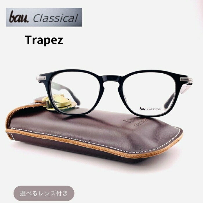 【楽天市場】bau.Classical バウクラシカルTrapez 1 ブラック セルロイドメガネ 日本製 鯖江製 ウエリントンメガネ 度付きメガネ 度無しメガネ クラッシクメガネ フラット ...