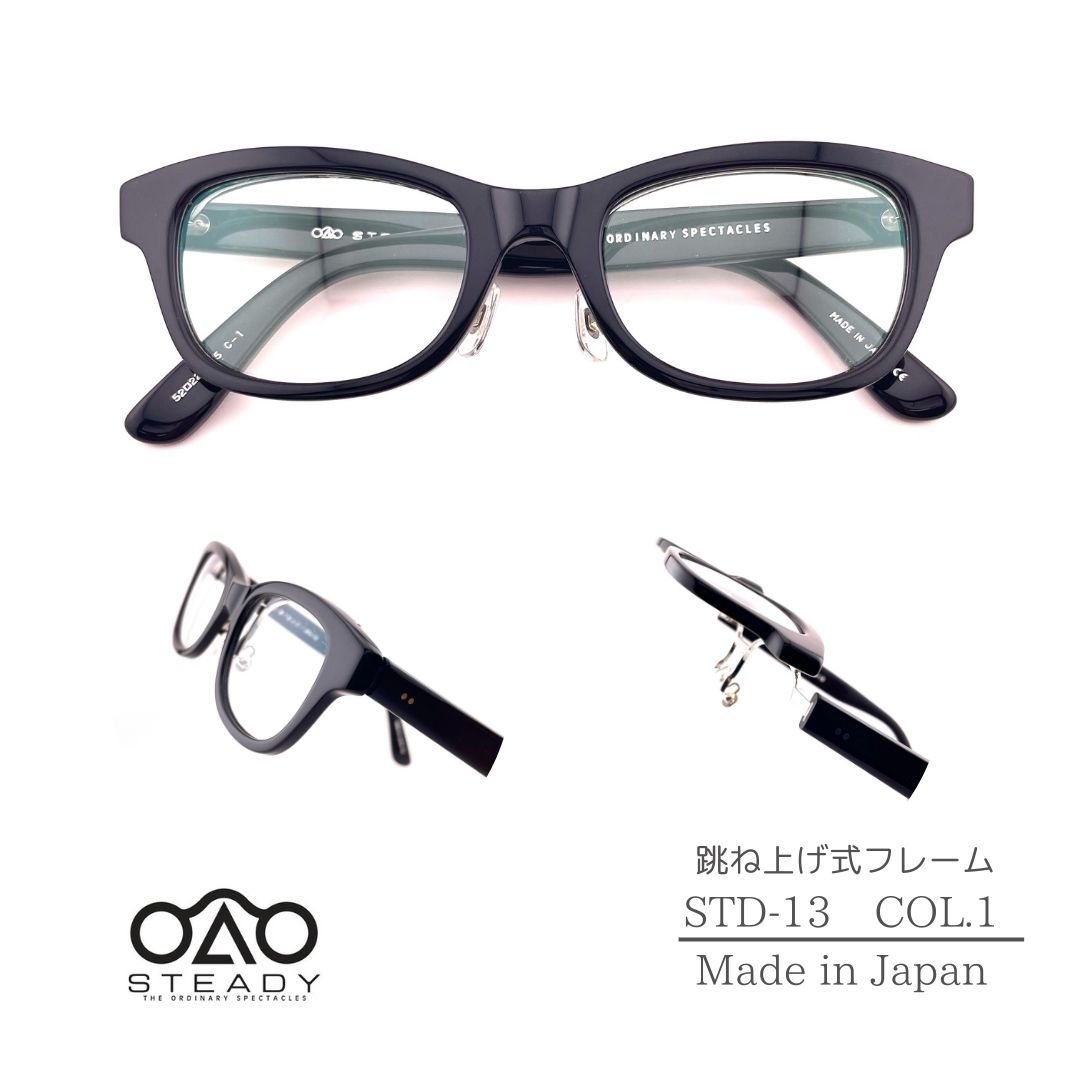 【楽天市場】STEADY ステディ 型番 STD-13 C-1 ブラック アンティーク 跳ね上げ 度なし 度付き 伊達メガネ 跳ね上げ式メガネ 跳ね上げ式眼鏡 跳ね上げ式メガネフレーム ...