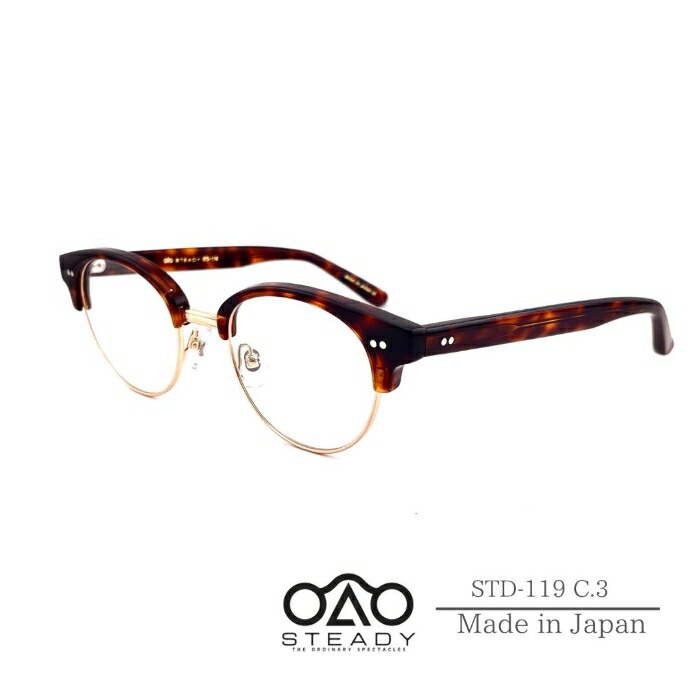 【楽天市場】STEADY ステディ 型番 STD-119 C-3 デミ/ゴールド アンティーク サーモント ブロウ メンズ レディース ユニセックス クラッシック風 トレンド レトロ ...