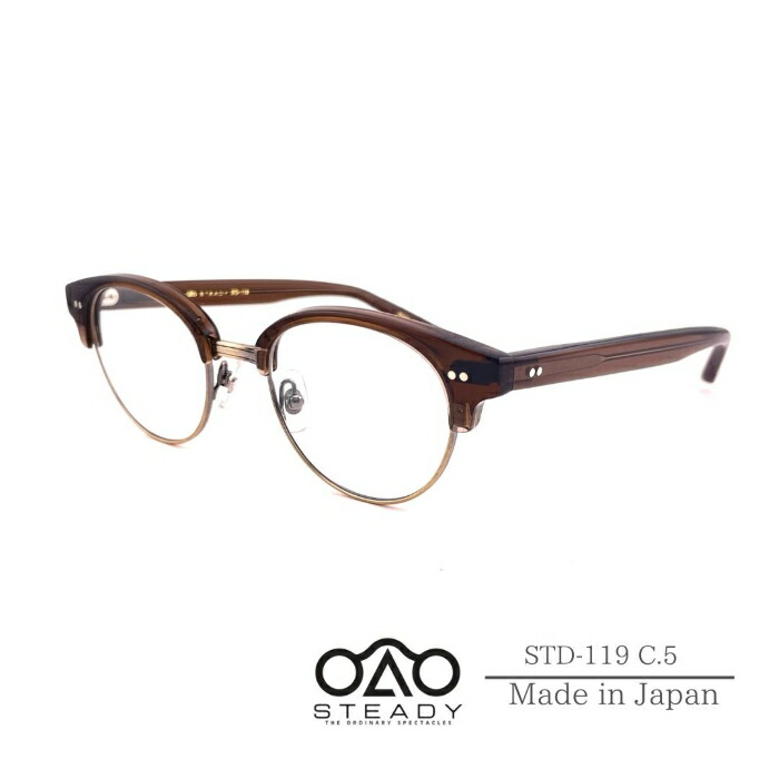 【楽天市場】STEADY ステディ 型番 STD-119 C-5 クリアブラウン/アンティークゴールド アンティーク サーモント ブロウ メンズ レディース ユニセックス クラッシック風 ...