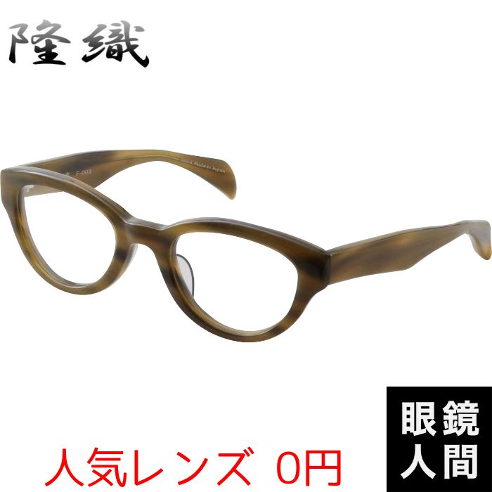 楽天市場】隆織 セルロイド 眼鏡 メガネ ボストン フレーム 鯖江 日本