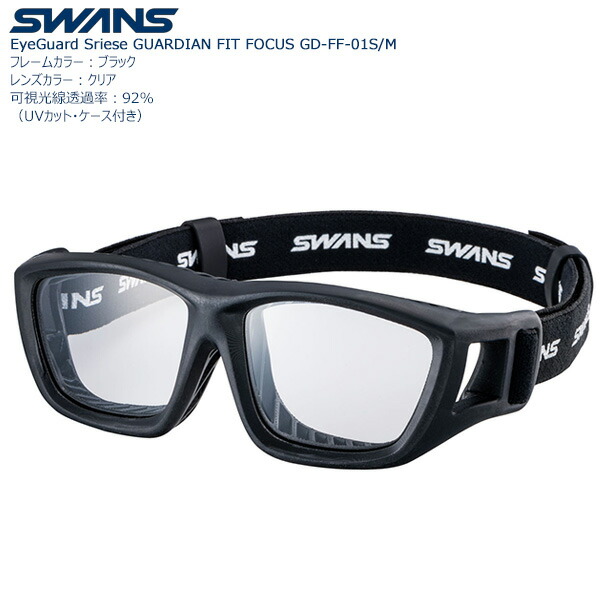 【楽天市場】SWANS EyeGuardシリーズ GUARDIAN FIT FOCUS GD-FF-01 color:BK size:S ...