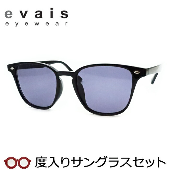 【楽天市場】【お値打ち】【度つきカラーレンズつき！】エヴァイス 度入りサングラスセット（度付きサングラス） EV-002 1 ブラック カジュアル セル ウェリントン 度付き 度なし ...