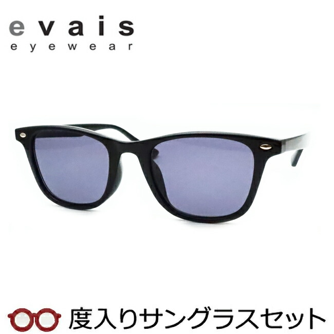 【楽天市場】【お値打ち】【度つきカラーレンズつき！】エヴァイス 度入りサングラスセット（度付きサングラス） EV-003 1 ブラック カジュアル セル ウェリントン 度付き 度なし ...
