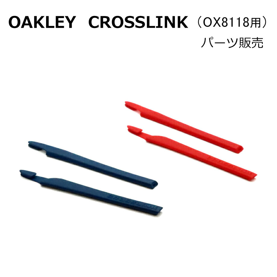 【楽天市場】OAKLEY オークリー パーツ CROSSLINK クロスリンク用 イヤーソック OX8118用 3642AA：メガネプロサイトYOU