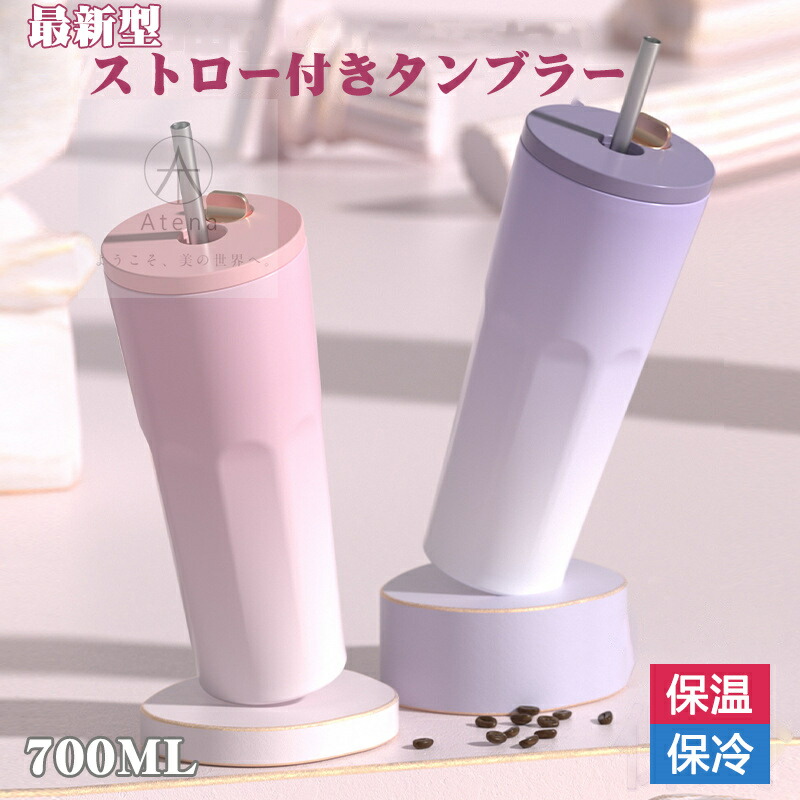 【楽天市場】タンブラー ストロー付き フタ付き ステンレス こぼれない 保冷 おしゃれ 蓋付き 保温 真空断熱 持ち運び 大容量 アウトドア ...