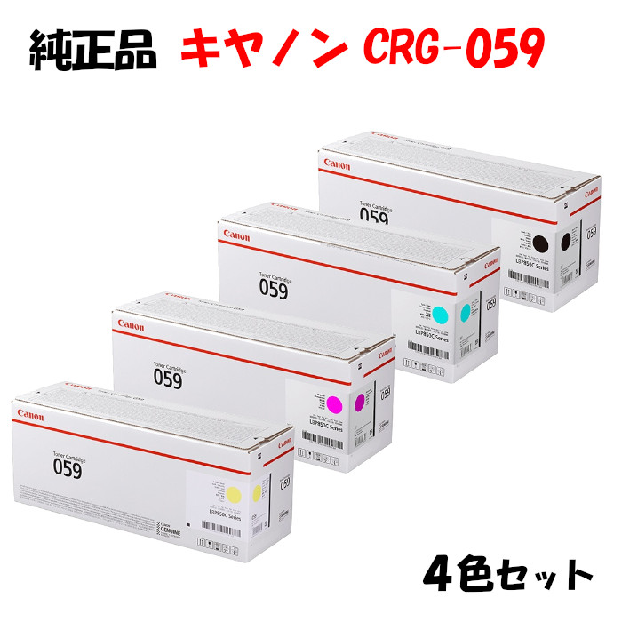 【楽天市場】【純正品 4色セット】 キャノン トナーカートリッジ059 4色セット CANON CRG-059：メグリエ楽天市場店