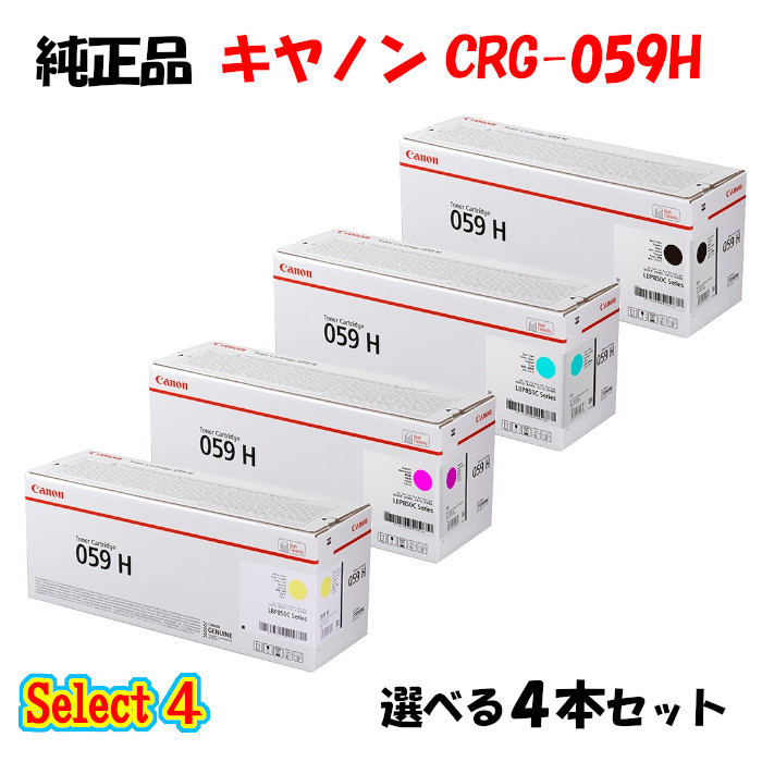 【楽天市場】【純正品 4本セット】 キャノン CRG-059H トナーカートリッジ 4本セット (ブラック 1本と選べるカラー 3本) CANON CRG-059H：メグリエ楽天市場店