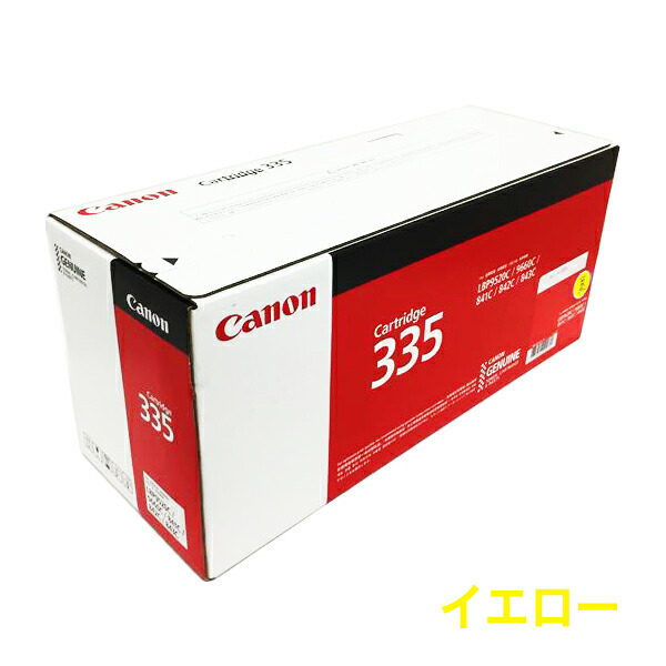 【楽天市場】《特価》【純正品】 キャノン トナーカートリッジ335 イエロー CANON CRG-335YEL：メグリエ楽天市場店