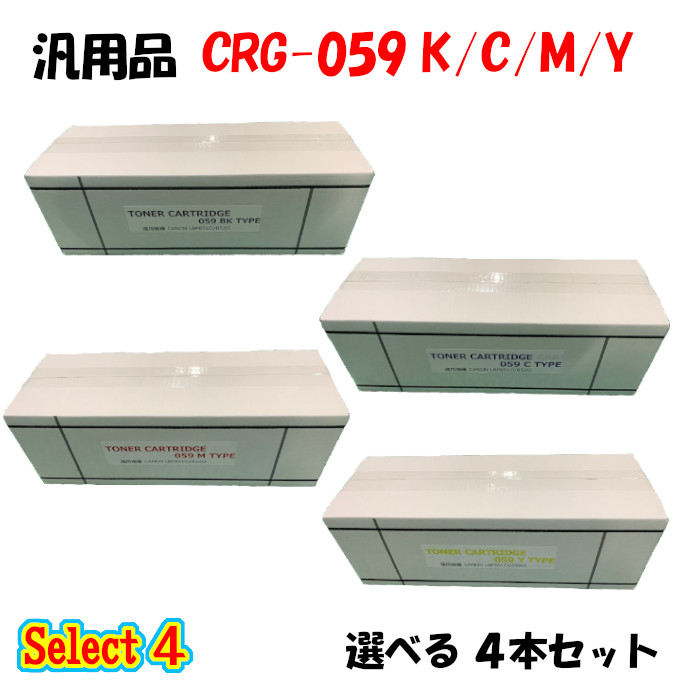 【楽天市場】【汎用品 4本セット】 CRG-059 トナーカートリッジ 4本セット (ブラック 1本と選べるカラー 3本) CANON CRG ...