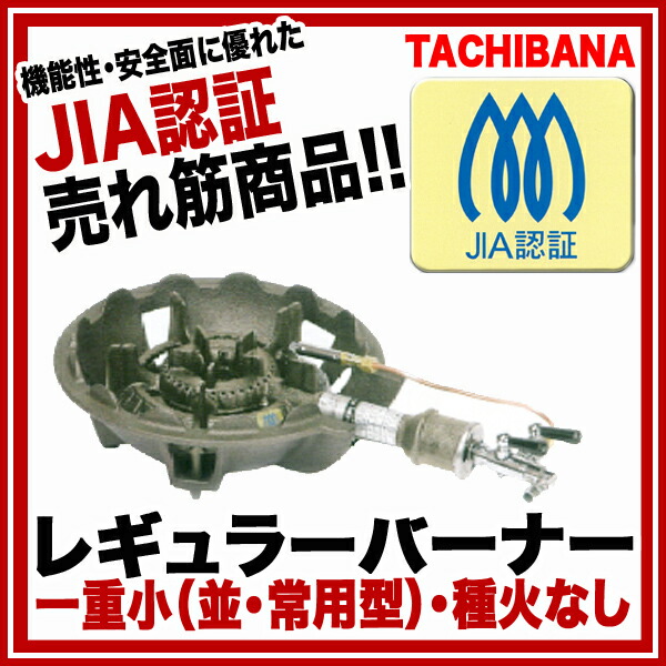 【楽天市場】タチバナ製作所 【 ガスコンロ 鋳物 】 JIA認証一重ガスコンロセットTS-510P【 プロパン用 ガスコンロ 1口 lp ガスコンロ プロパン ガス用コンロ 都市ガス用コンロ ...