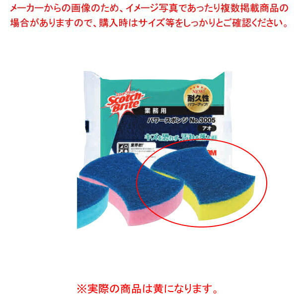 【楽天市場】3M パワースポンジ No.3005 黄 (10個入)【メイチョー】：開業プロ メイチョー