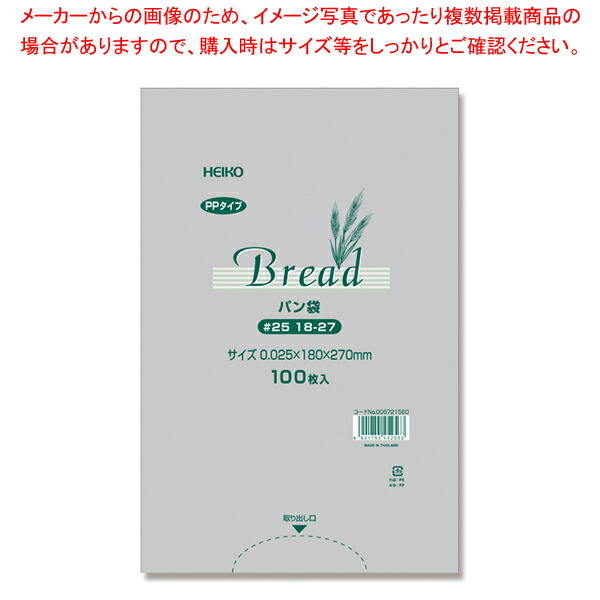 【楽天市場】HEIKO PPパン袋 #25 18-27(10号) 100枚【メイチョー】：開業プロ メイチョー