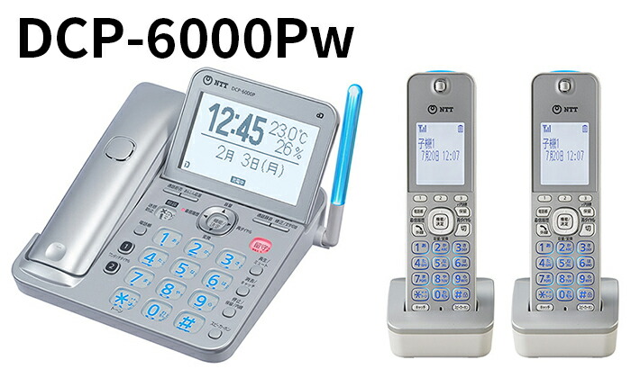 【楽天市場】NTT DCP-6000Pw デジタルコードレスホン コードレス電話機 子機2台 自動録音 迷惑電話対策 ※旧機種 DCP-5900Pw：meidentsu shop