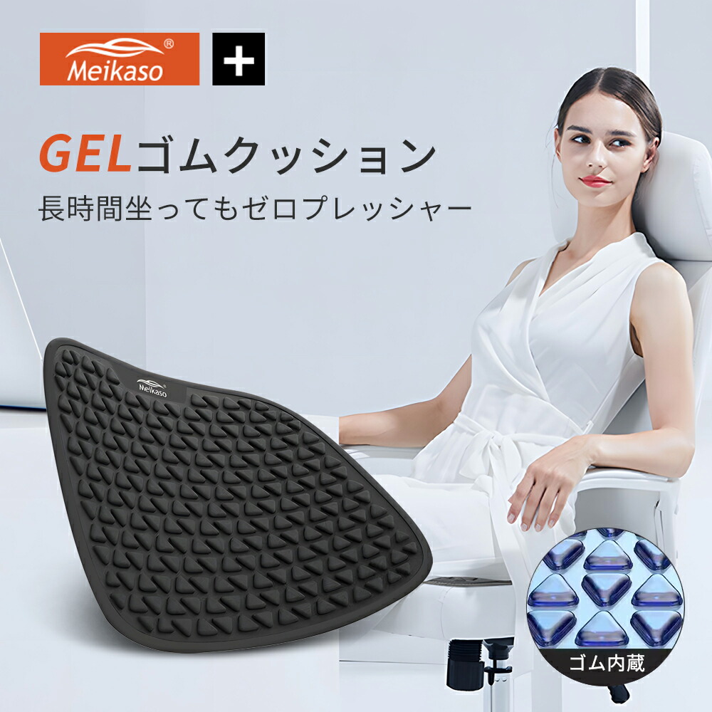 【楽天市場】【10%OFFクーポン】【椅子張り技能士監修】Meikaso車 ゲルクッション ジェルクッション 四季通用 シートクッション 無重力 車 座布団 ハイエンド運転 お尻 クールカー ...
