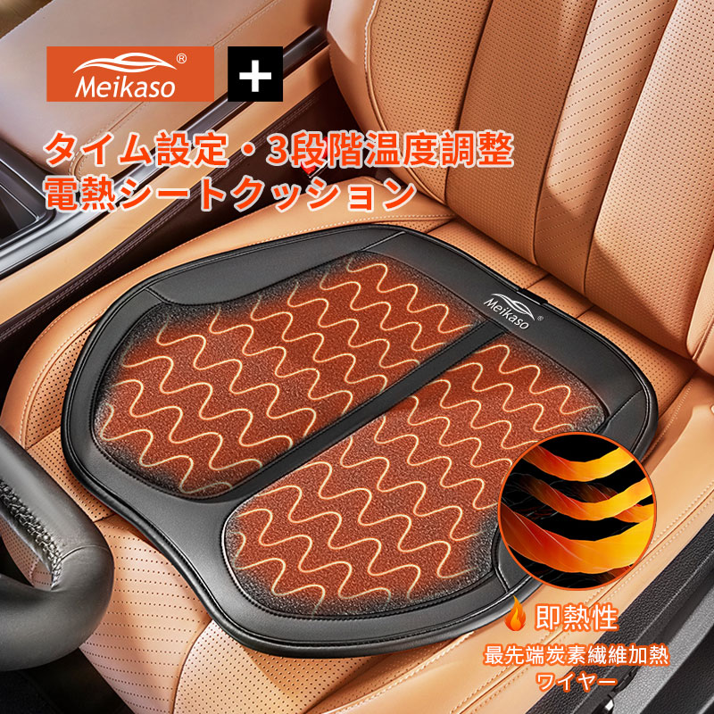 【楽天市場】【10%OFFクーポン】MEIKASO カーシートヒーター 電熱シート 車用 ホットシート 12V/24V車用 ヒーター カーシートクッション 車用 シートカバー 加熱パッド 即暖 ...