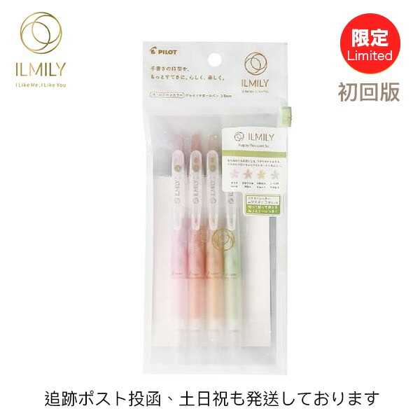 【楽天市場】限定 ILMILY イルミリー 初回版 ペールトーンカラー ゲルインキボールペン 0.5mm 4色セット ぬりえ付き ハッピーブーケセット：名港ショップ 楽天市場店