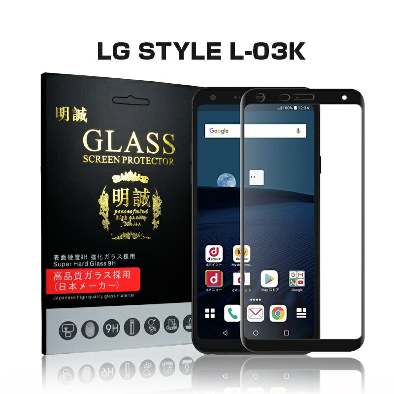 【楽天市場】【2枚セット】LG style L-03K 3D 全面保護ガラスフィルム LG style L-03K 0.2mm 曲面 LG style 強化ガラス保護フィルム 剛柔ガラス ...