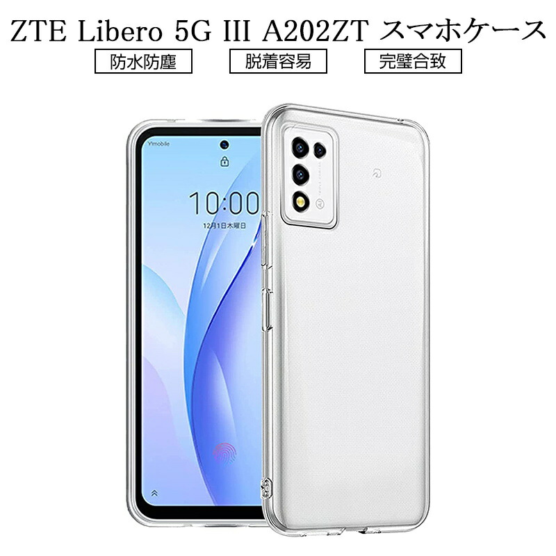 【楽天市場】ZTE Libero 5G III A202ZT 保護ケース スマホケース TPU スマホカバー 携帯電話ケース 衝撃吸収 擦り傷 ...