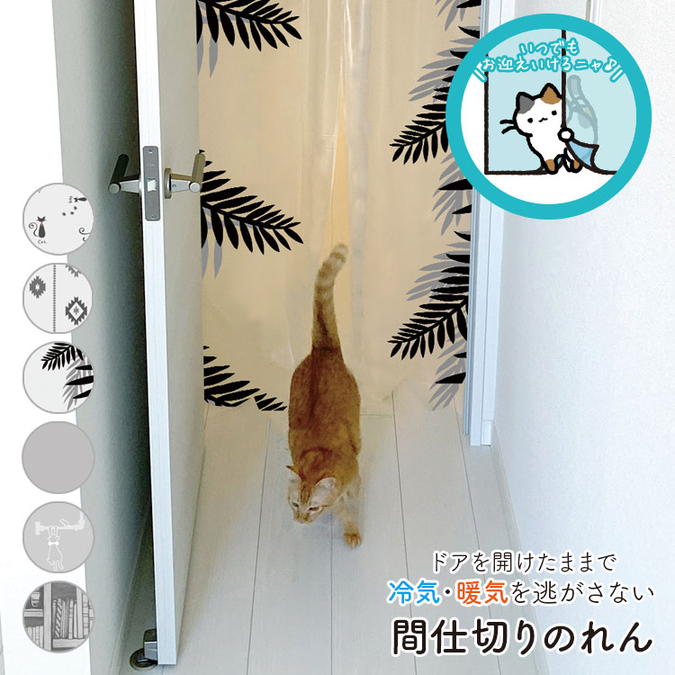 【楽天市場】間仕切り のれん 冷気 遮断 ペットも通れる 保温 暖簾 透明 間仕切りカーテン LMP-P LMT-10P 90×250cm おしゃれ ビニールカーテン パーテーション つっぱり ...